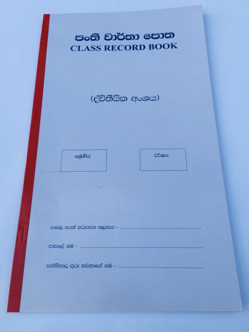 (4) Class Record Book – – – (For Grade 6 to 13) – – – ** New Edition ...