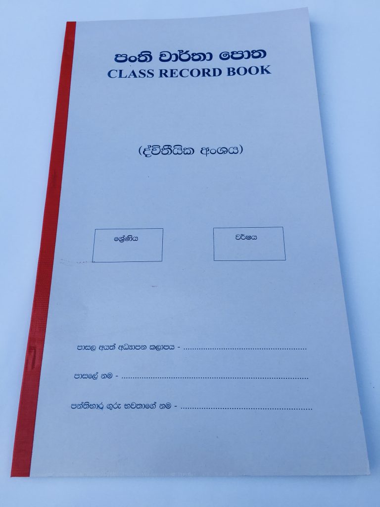 (4) Class Record Book – – – (For Grade 6 to 13) – – – ** New Edition ...